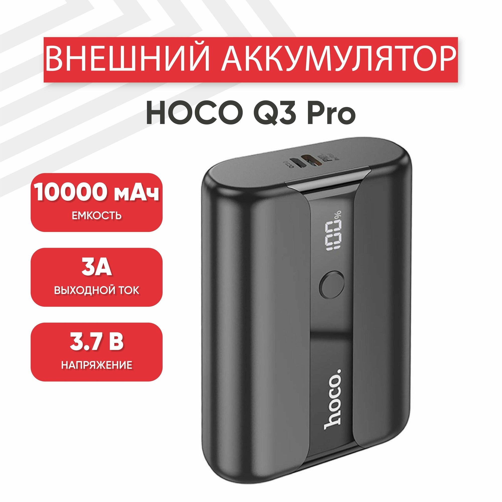 Внешний аккумулятор (Powerbank) Hoco Q3 Pro, 10000мАч, 18Вт, 3А, LED дисплей, Li-Pol, черный