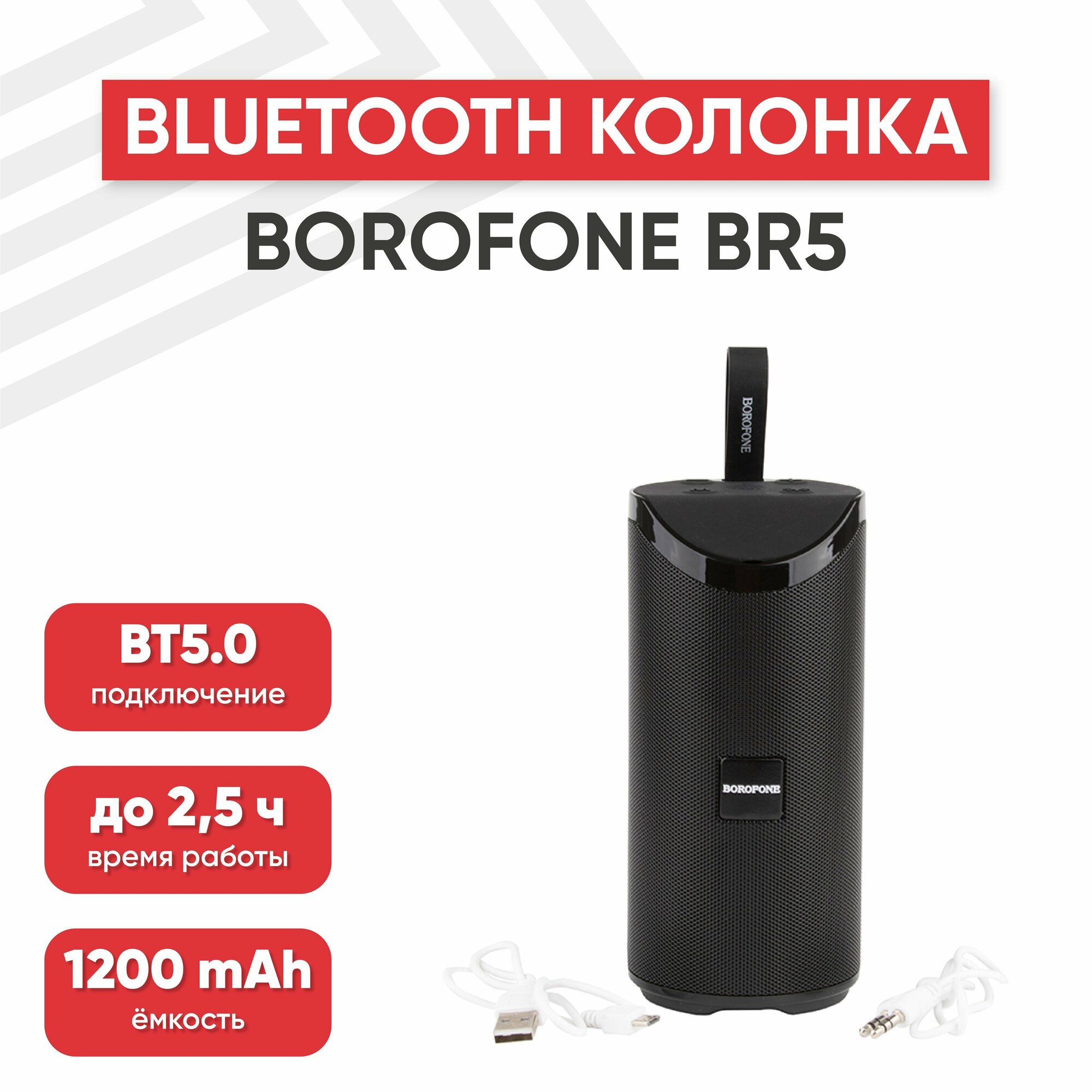 Портативная колонка Borofone BR5 Adventure Sports, 1200мАч, 2 динамика 5Вт, с подсветкой, BT 5.0, AUX, MicroSD, USB, FM, черный