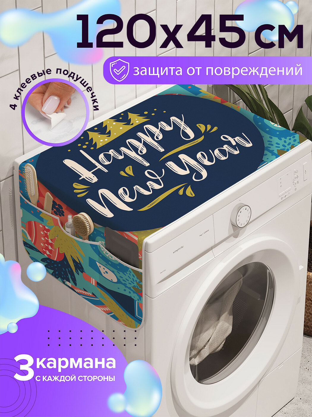 Чехол накидка на стиральную машину "Новогодие празднования", Ambesonne, 120x45 см , серия Новый год и Рождество