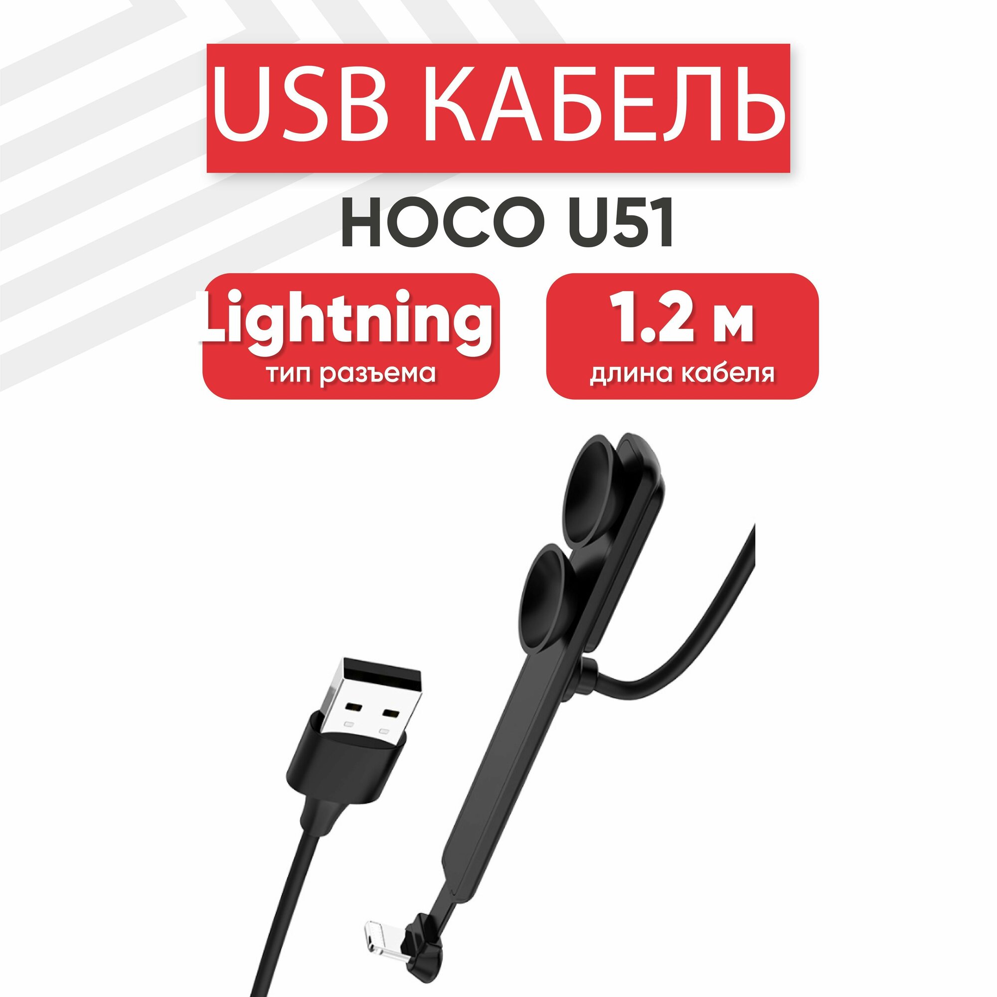 USB кабель Hoco U51 для зарядки, игровой, Lightning 8-pin, 2А, 1.2 метра, TPE, черный