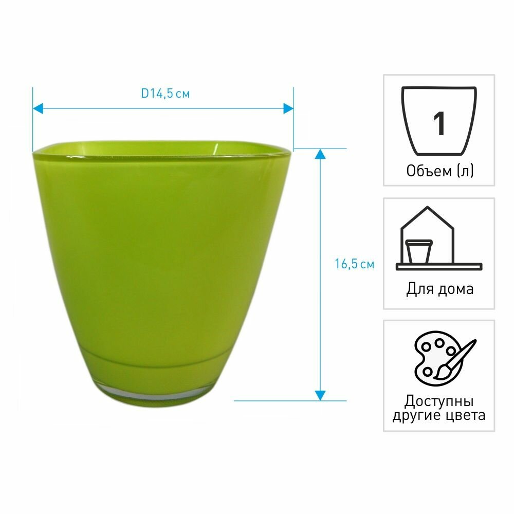 Кашпо для орхидей стеклянное салатовое d14,5 см h16,5 см 1 л