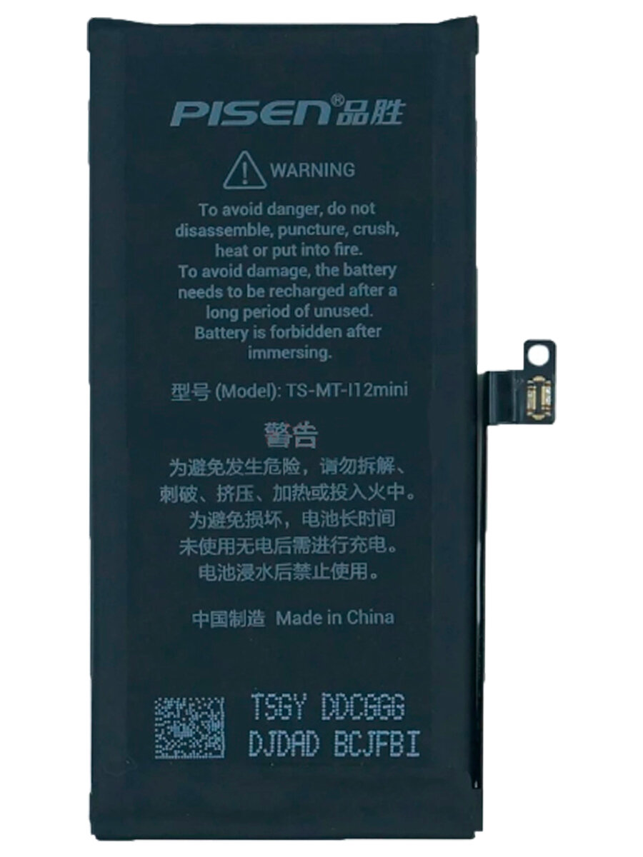 Аккумуляторная батарея для Apple iPhone 12 Mini (Pisen)