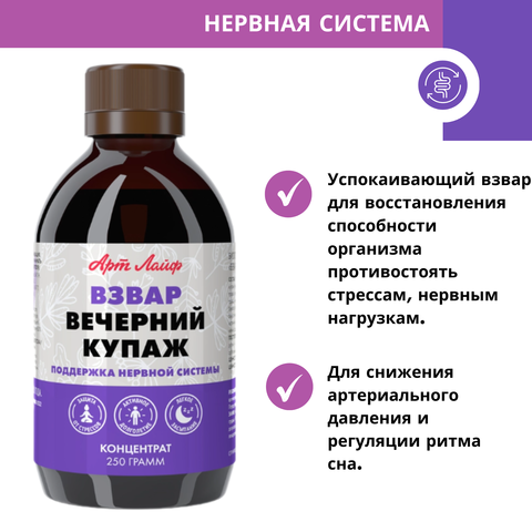 Взвар "Вечерний купаж" 250г.