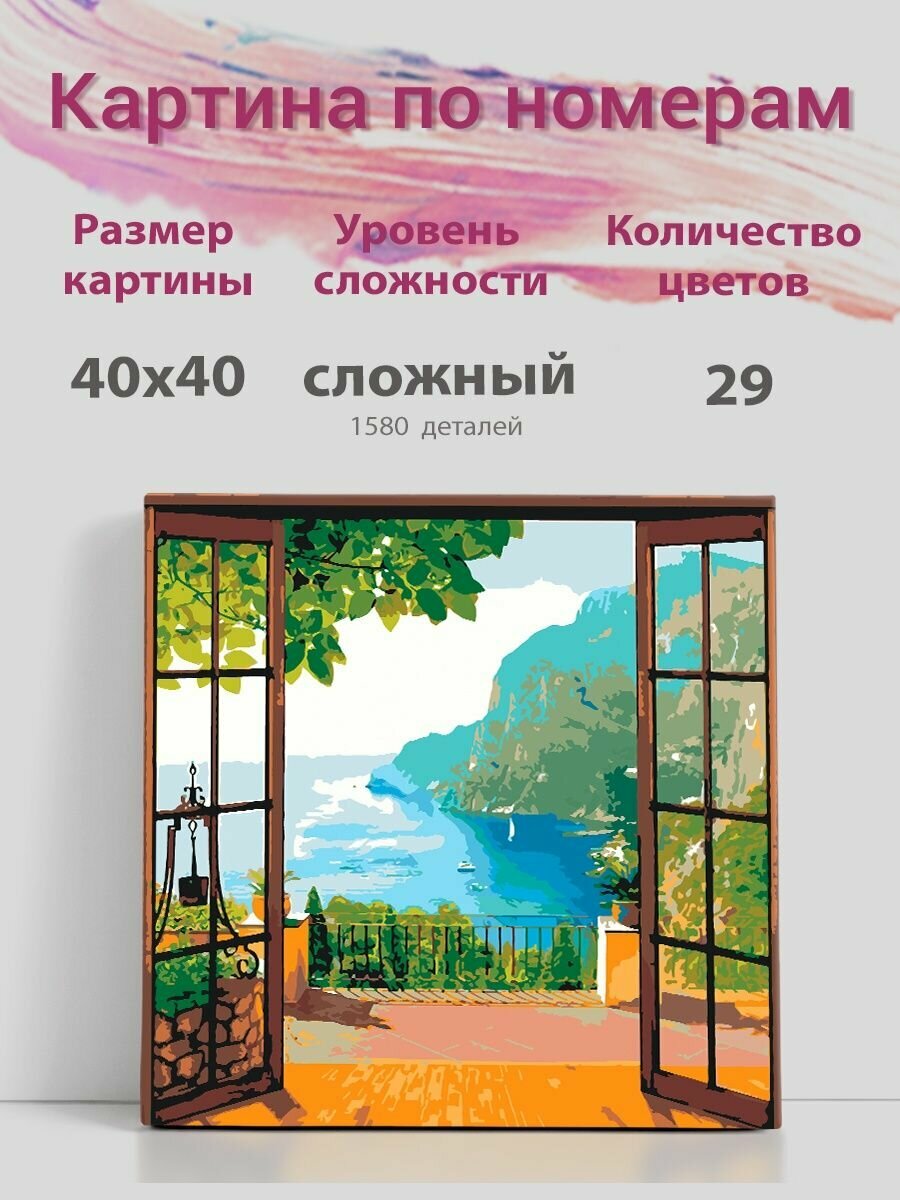 Картина по номерам на холсте с подрамником, "Море, горы, рассвет, небо. Живописный вид ", 40х40 см