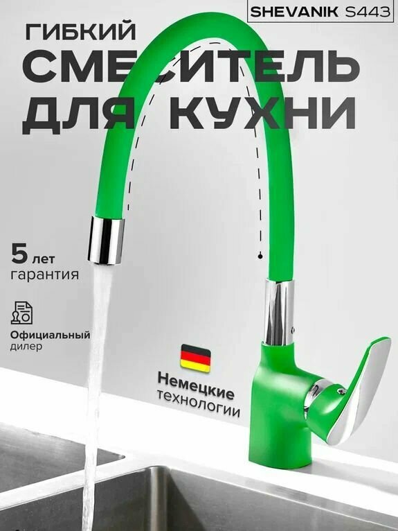 Однорычажный смеситель для кухонной мойки с гибким изливом SHEVANIK S443-5
