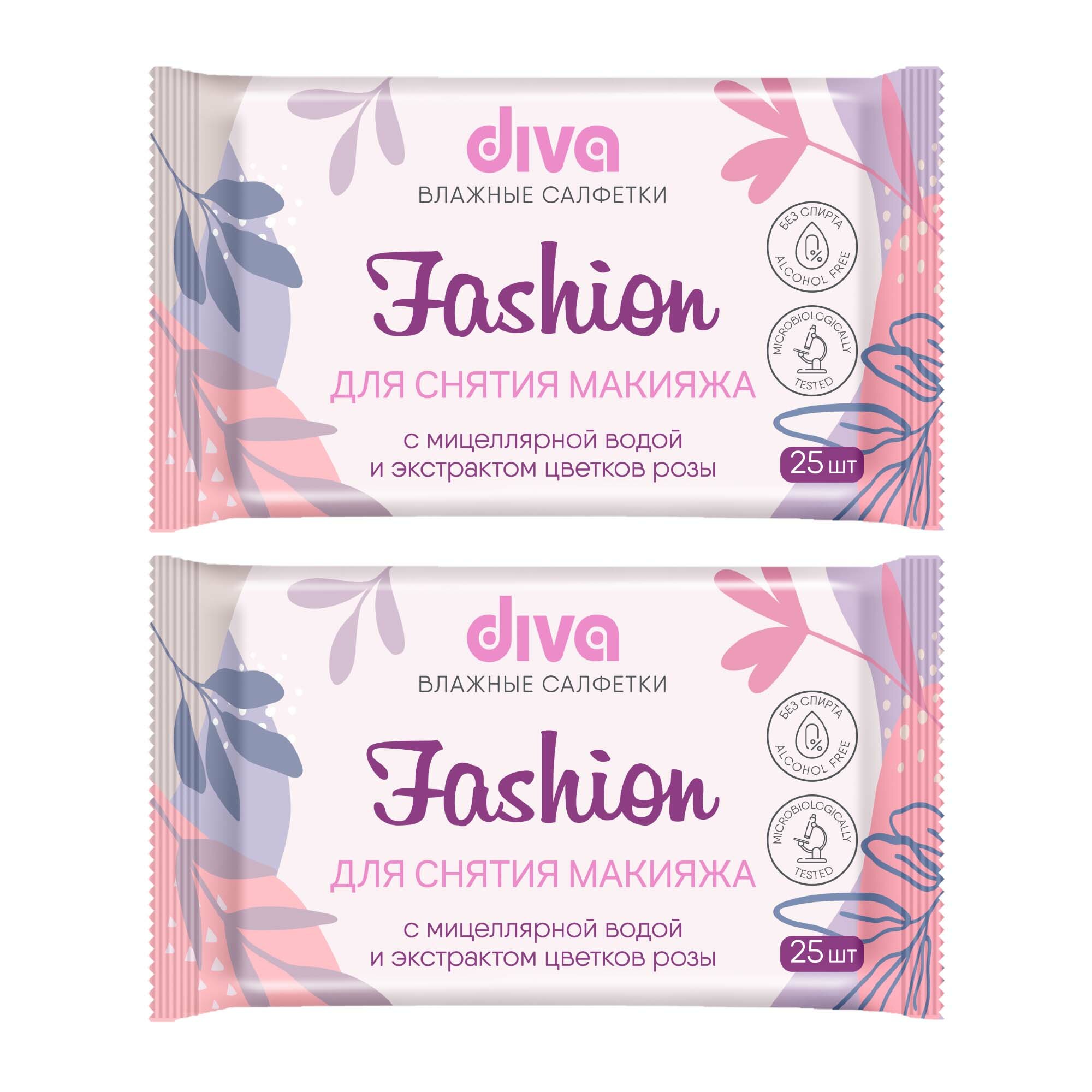 Влажные салфетки для снятия макияжа DIVA Fashion с мицеллярной водой и экстрактом цветков розы, 2 уп. по 25 шт.