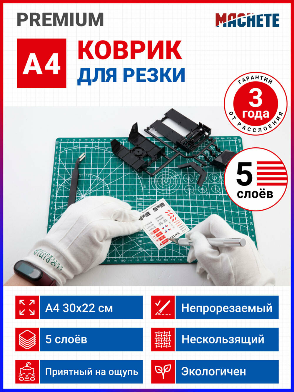 Коврик для резки 5-слойный (А4)