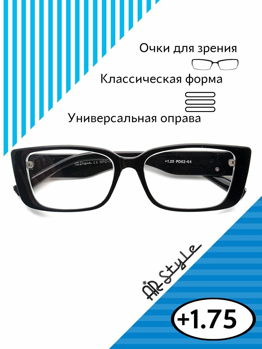 Очки для зрения +1.75 RFC 1608 черный
