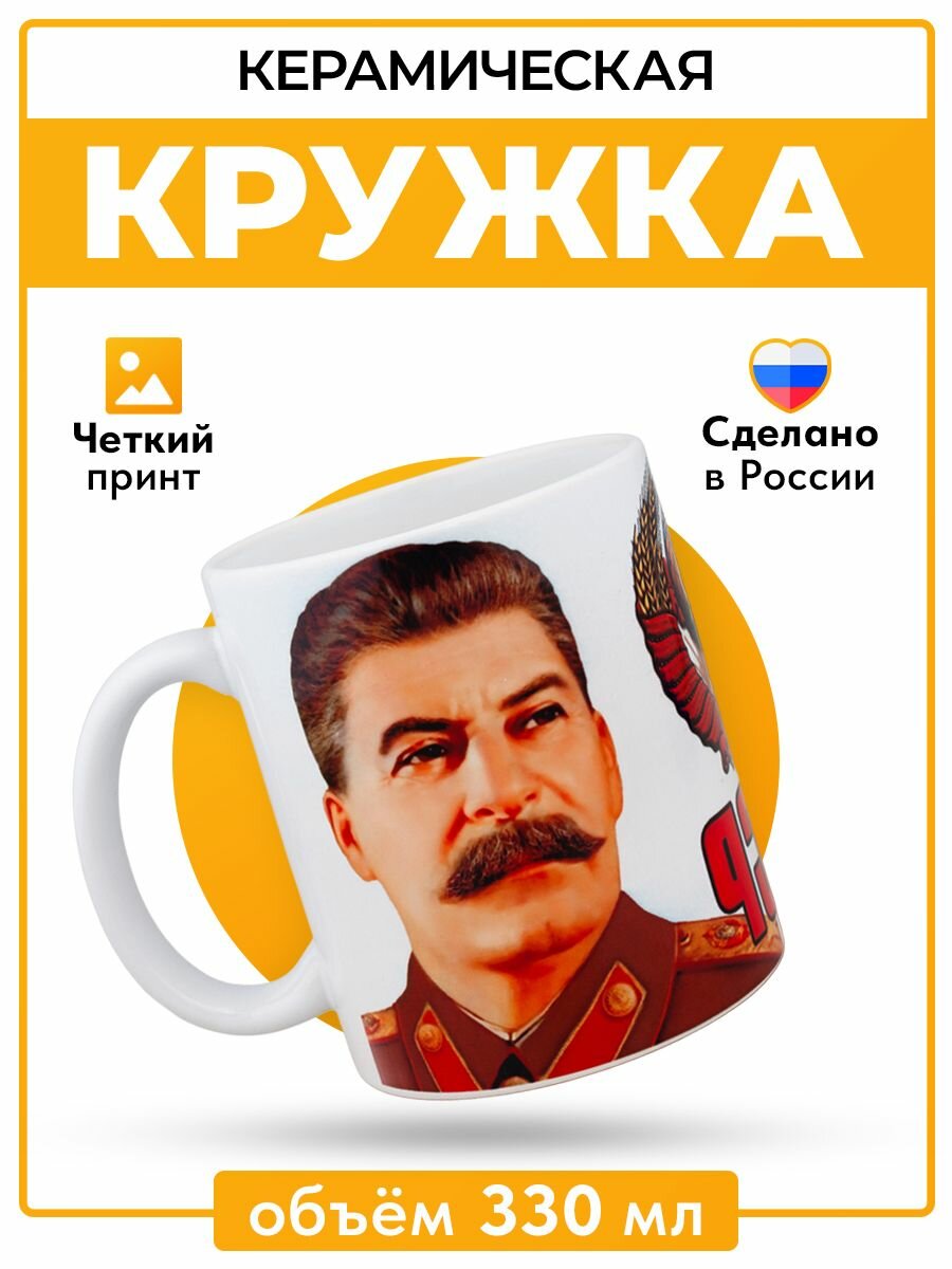Керамическая кружка для чая и кофе с принтом "Герб и символика СССР", сувенирная фарфоровая большая чашка для различных напитков