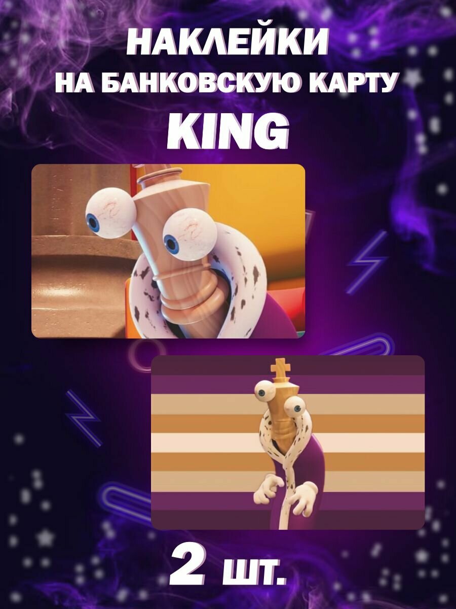 Наклейка на карту King Digital Circus