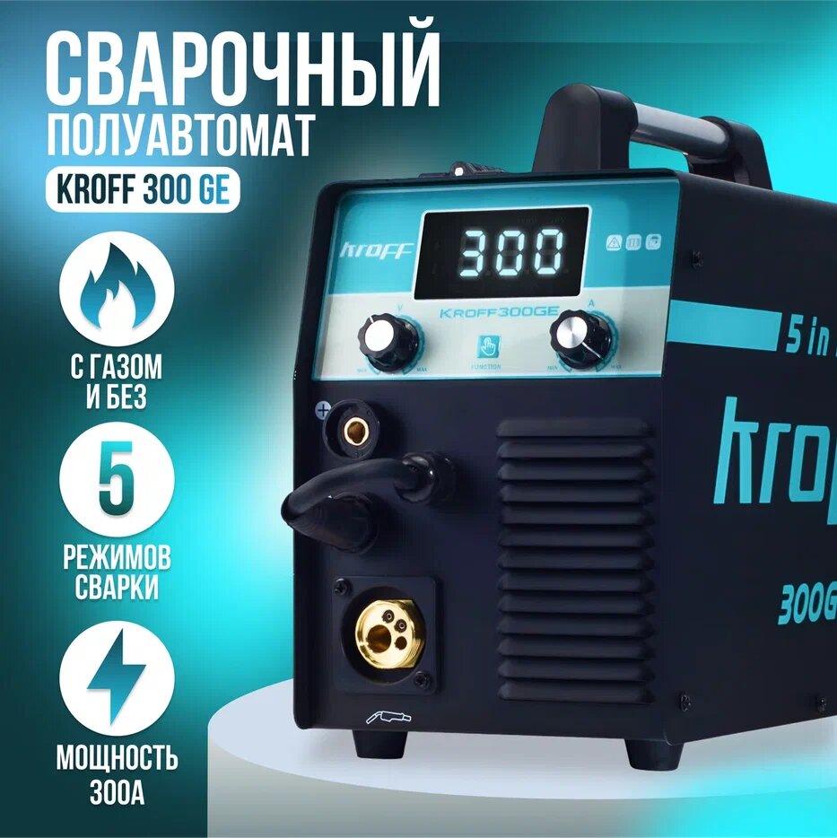 Сварочный аппарат полуавтомат KROFF 300GE — купить в интернет-магазине ...