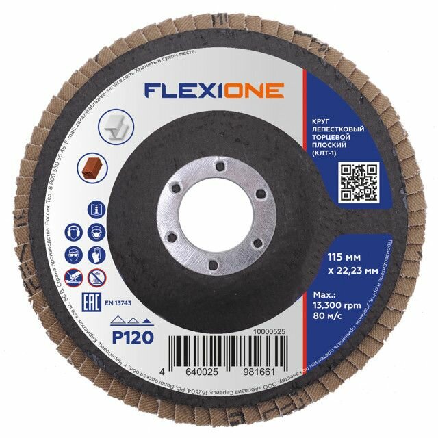 Круг лепестковый Flexione 115x22 мм, зернистость P120, для металла, 70 г
