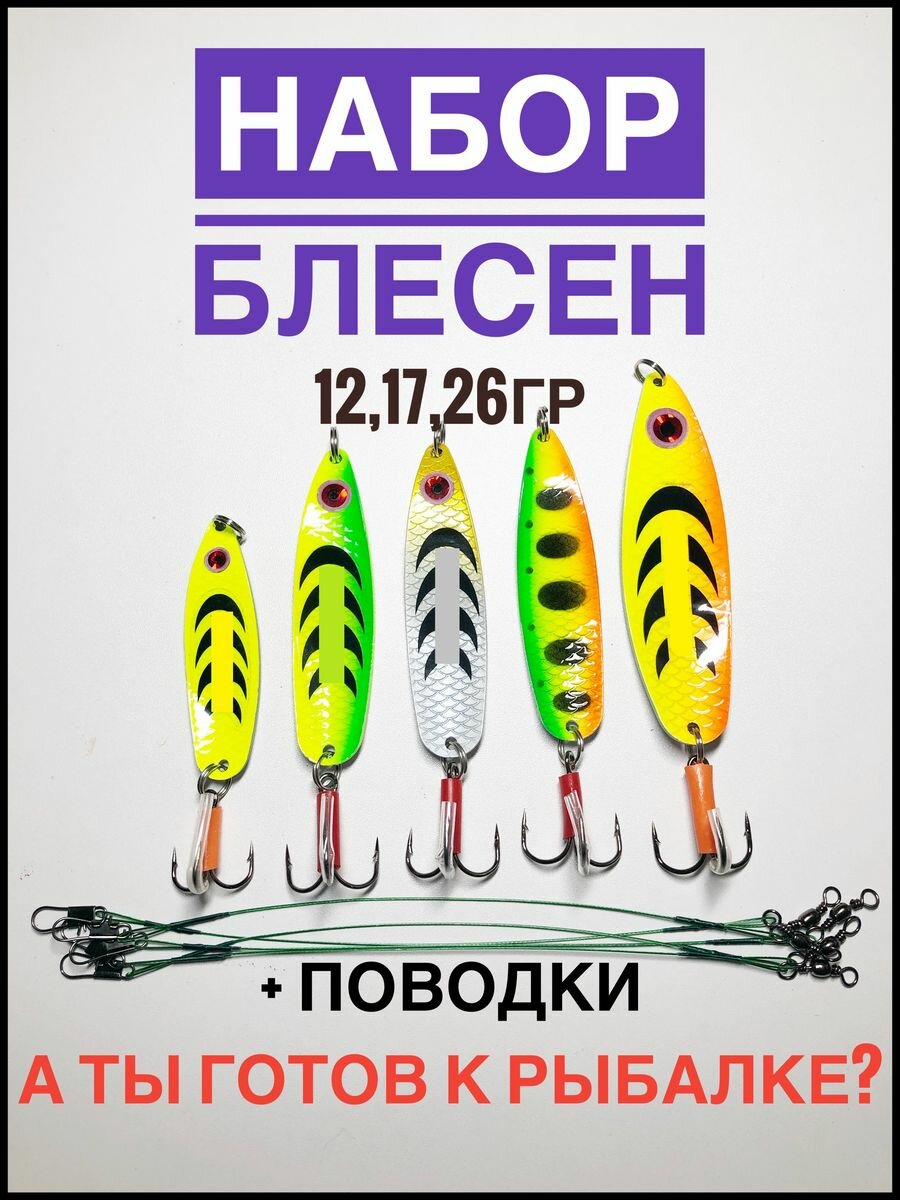 Блесны рыболовные