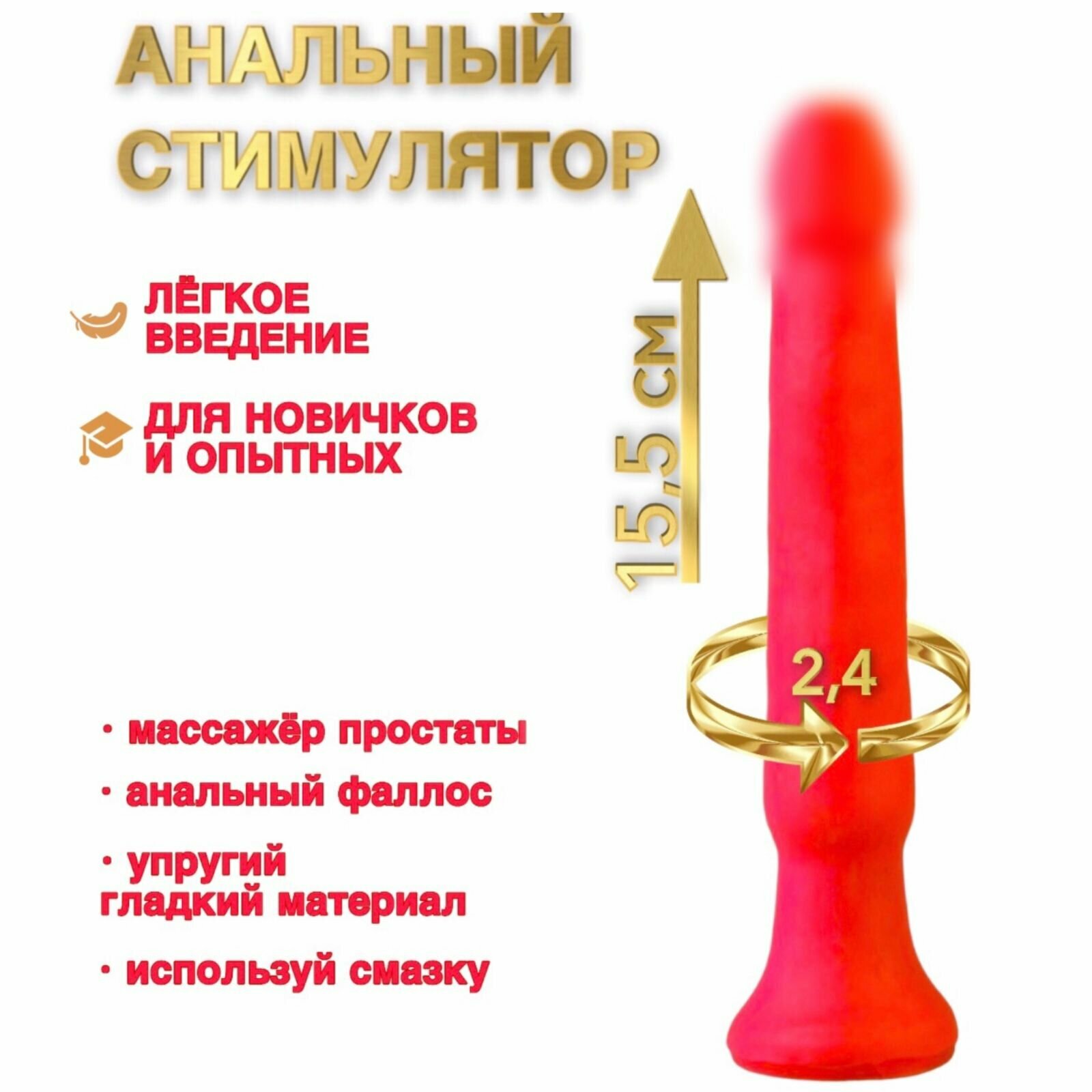 Анальный стимулятор Джага Джага, красный Без вибрации, №23