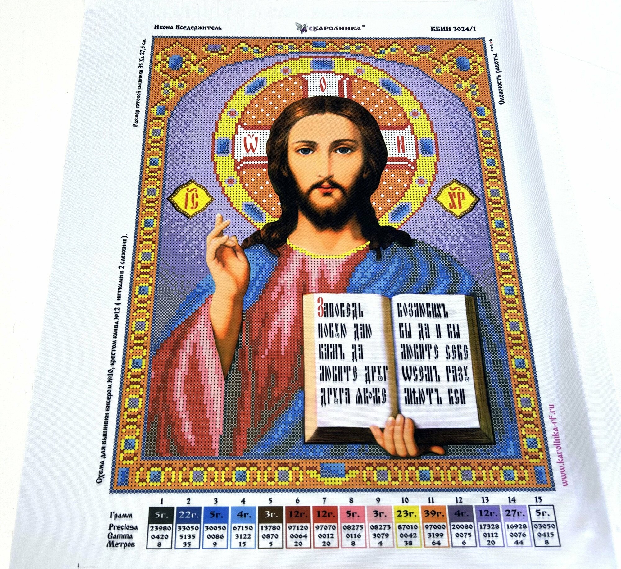 "Господь Вседержитель" каролинка Ткань схема для бисера и креста 35х29см