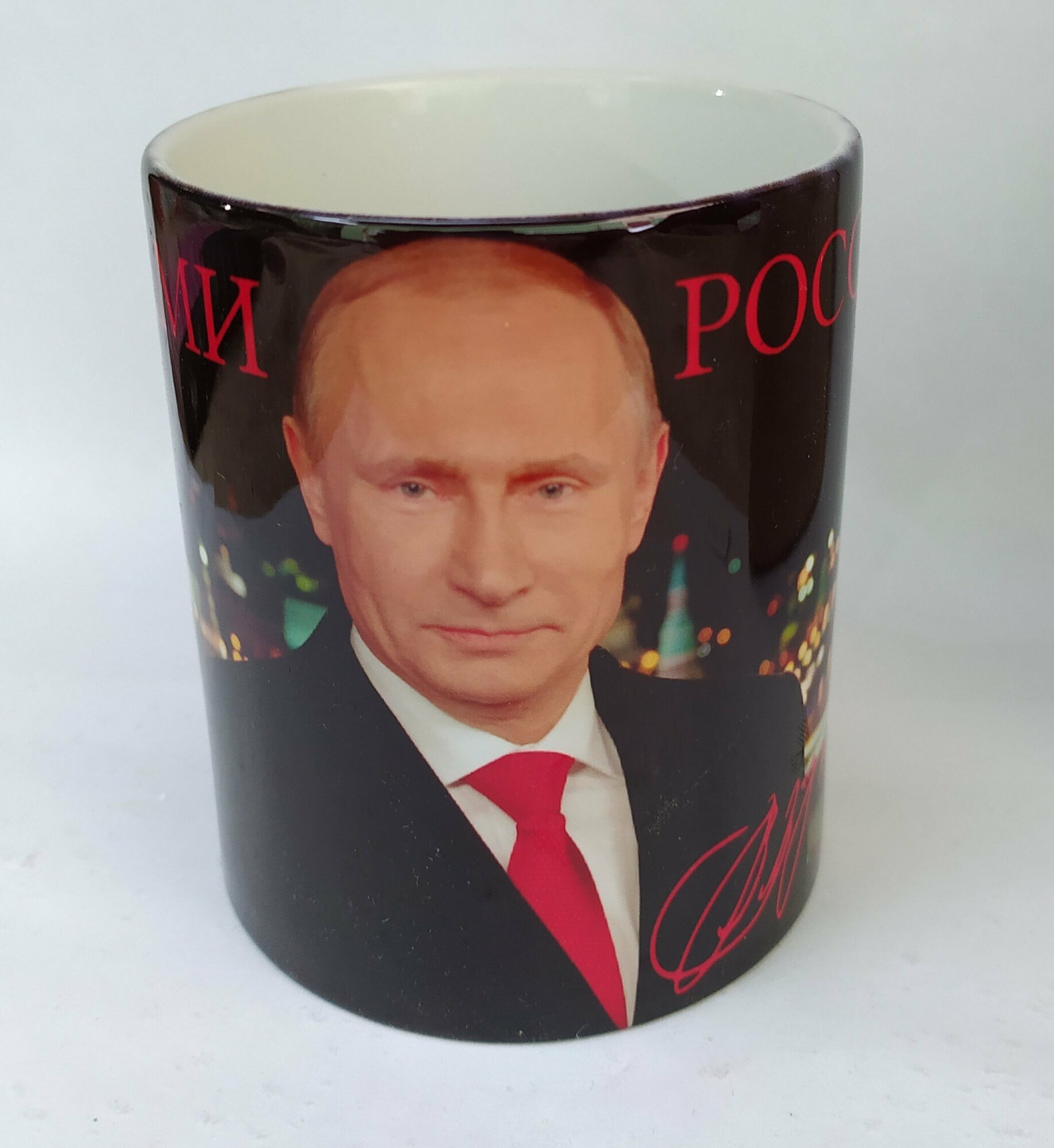 Кружка " за Нами россия ",330 мл