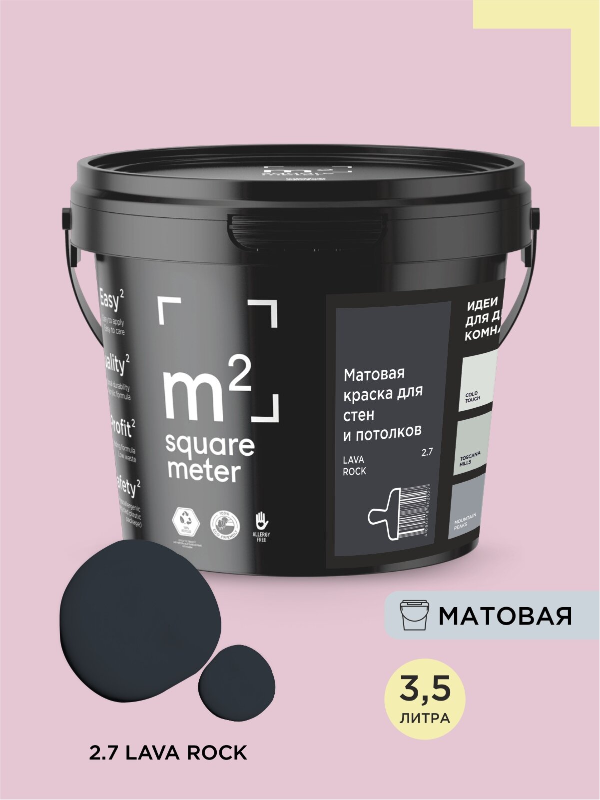 Краска M2 PREMIUM для стен и потолков акриловая интерьерная моющаяся LAVA ROCK