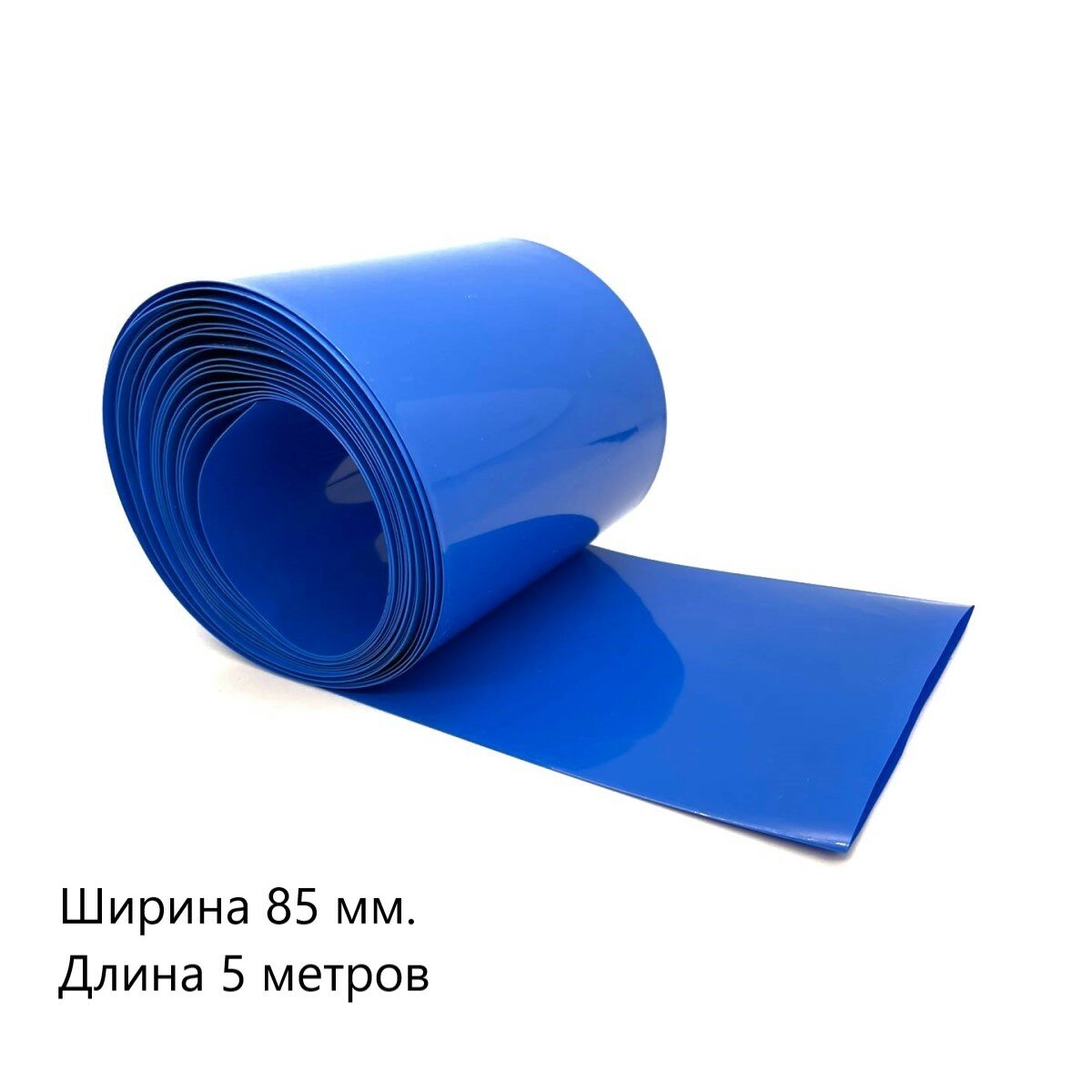 Термоусадка Run Energy для аккумуляторных батарей 85мм х 5м