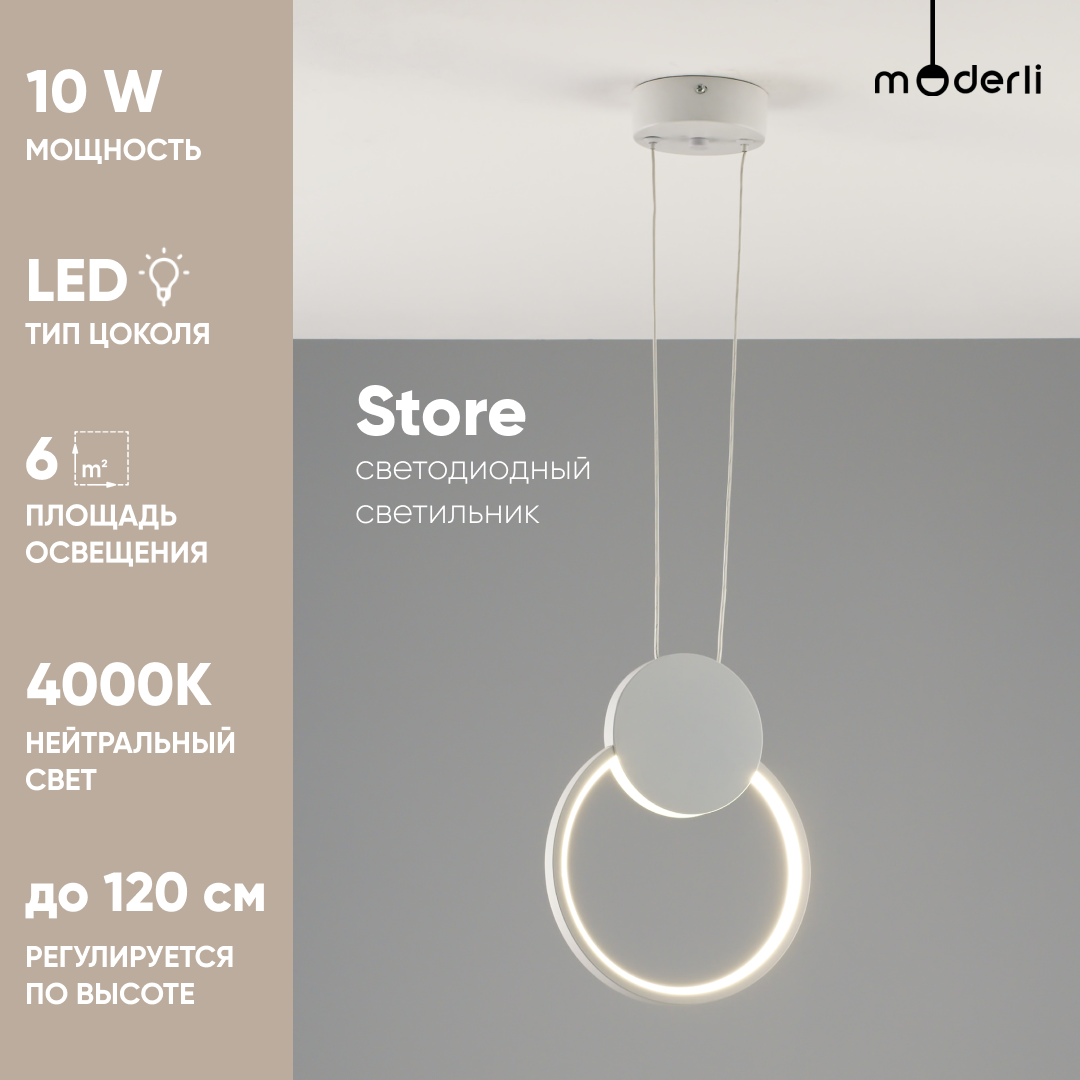 Светодиодный подвесной светильник Moderli V5020-1PL Store
