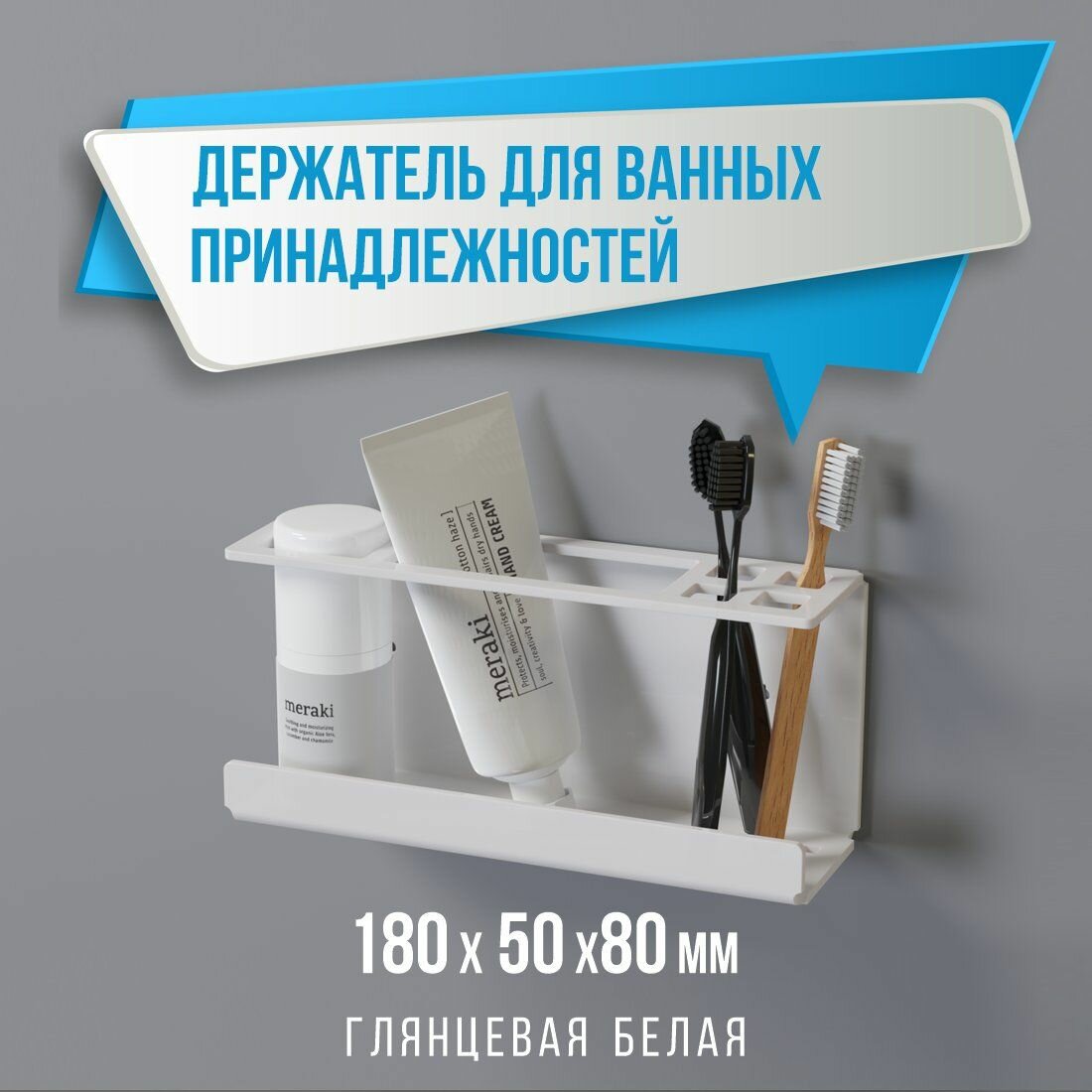 Держатель для ванных принадлежностей, Plexiglas, 18 см x 5 см x 8 см, белый