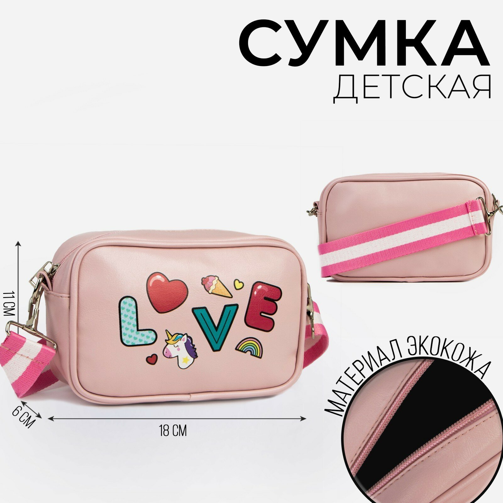 Сумка кросс-боди NAZAMOK KIDS Love