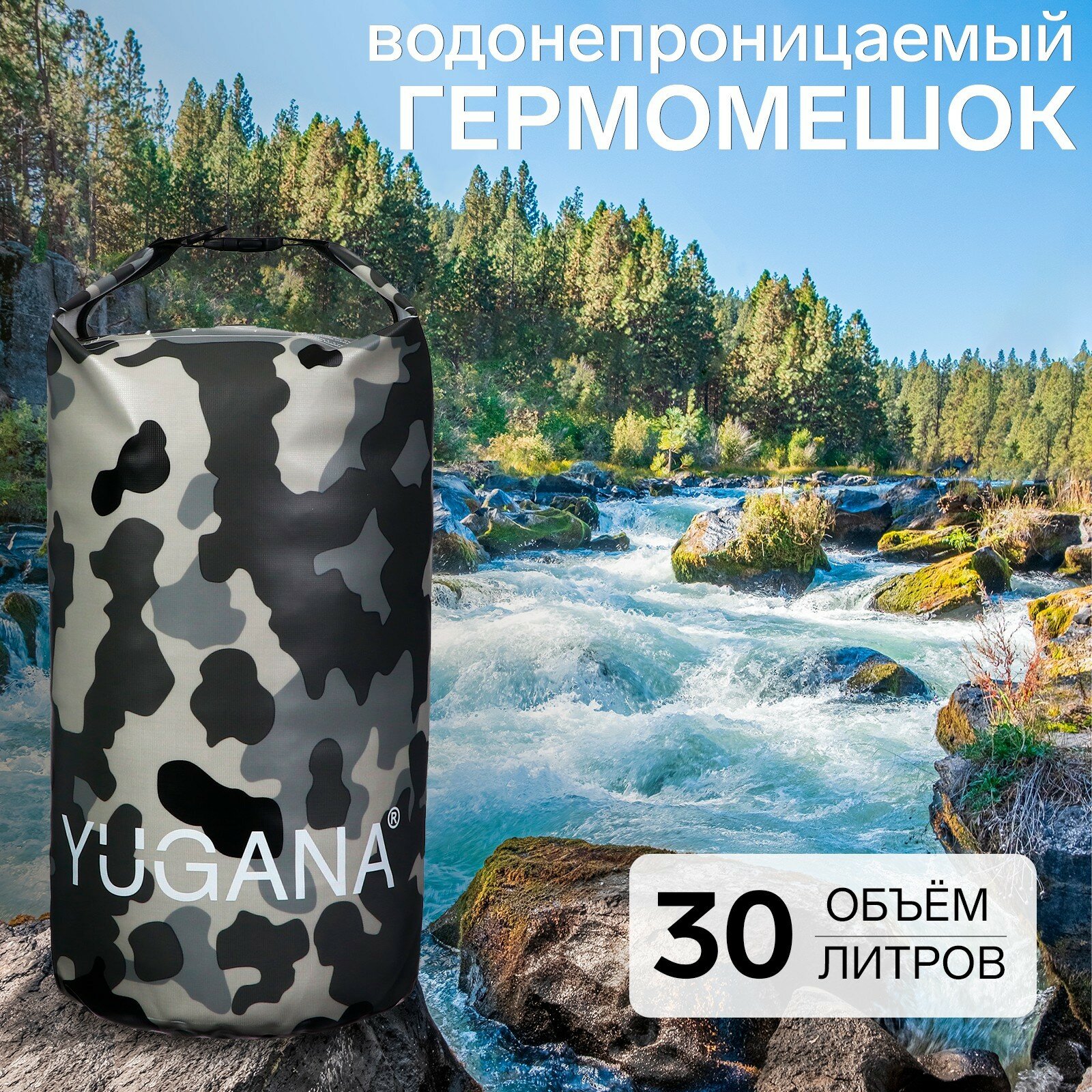 Гермомешок YUGANA, ПВХ, водонепроницаемый 30 л, один ремень, камуфляж
