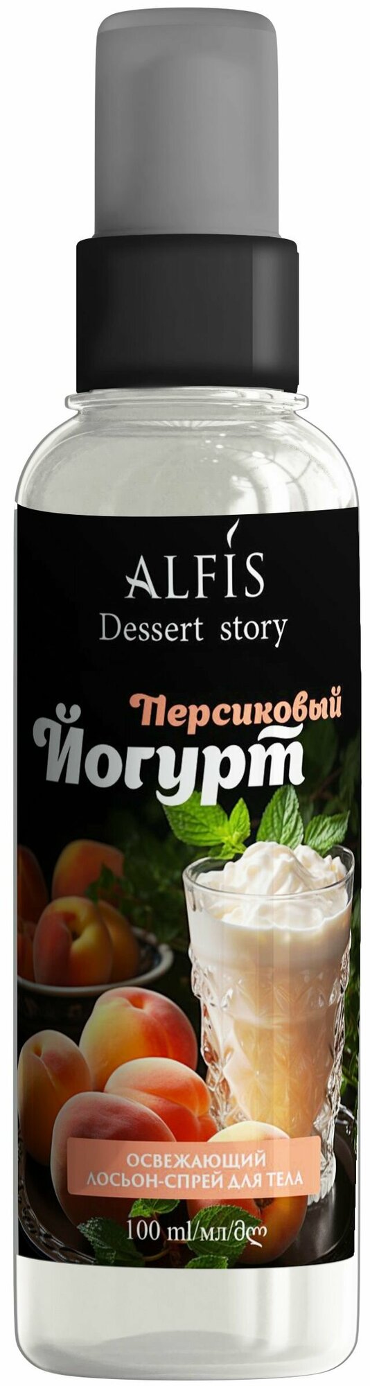 Alfis Dessert Story Освежающий лосьон спрей для тела "Персиковый Йогурт" 100 мл.