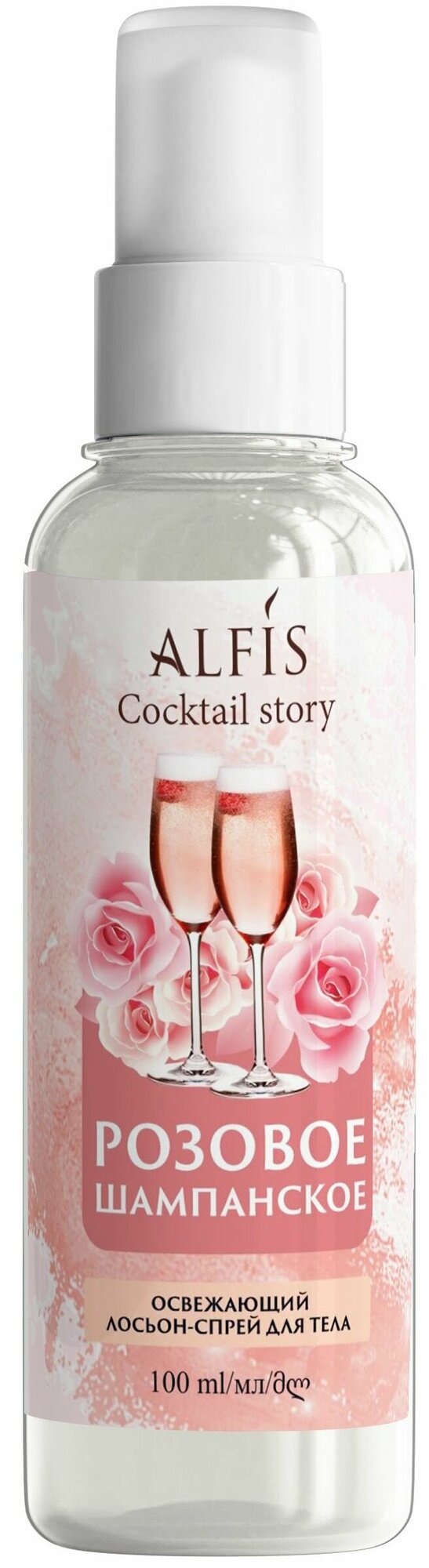 Alfis Cocktail Story Освежающий лосьон спрей для тела "Розовое Шампанское" 100 мл.
