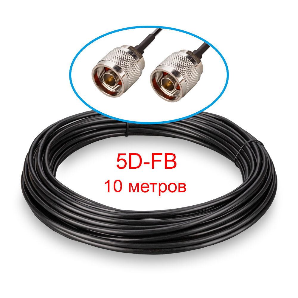 Кабельная сборка N-male - N-male 5D-FB, 10 метров коаксиальный