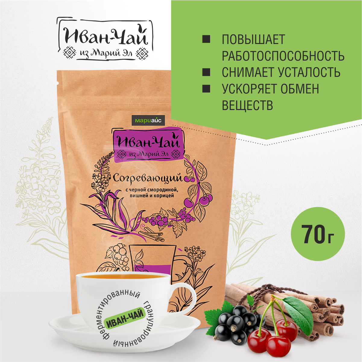 Иван - Чай Согревающий МариАйс, травяной чай, гранулированный, польза для организма