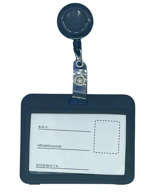 Бейдж горизонтальный с рулеткой-ретрактором и вытяжной нитью 8,5 х 5,4 см цвет черный