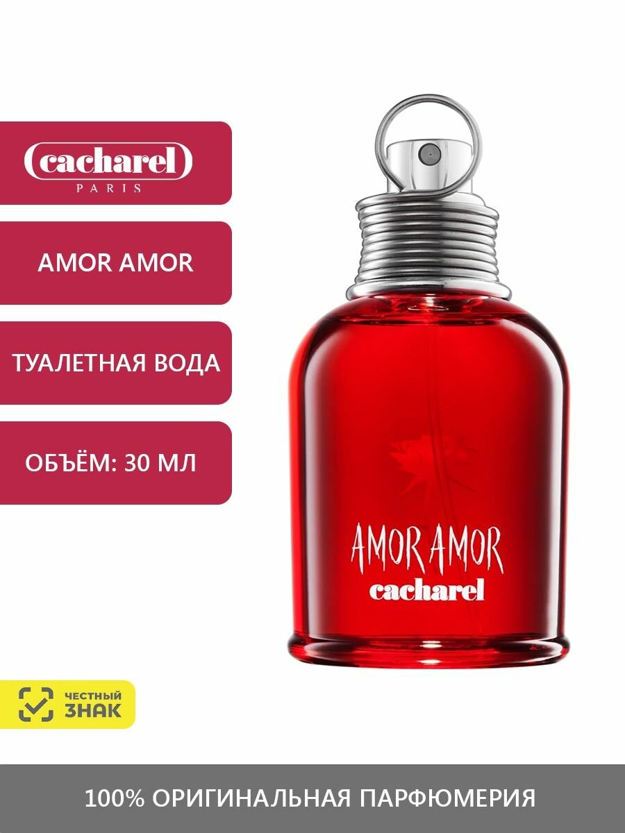 Amor Amor, 30 мл, Туалетная вода для женщин