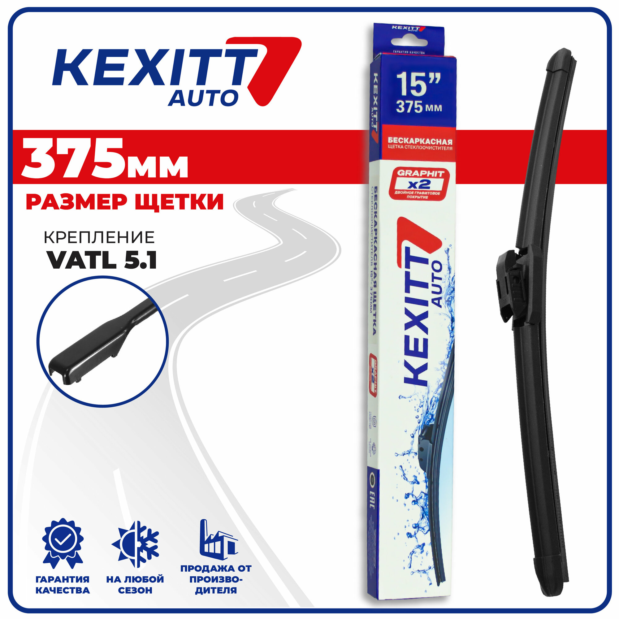 375 мм Крепление VATL5.1 Щетка стеклоочистителя бескаркасная модифицированная дворник KEXITT на Renault Kaptur ; Рено Каптур