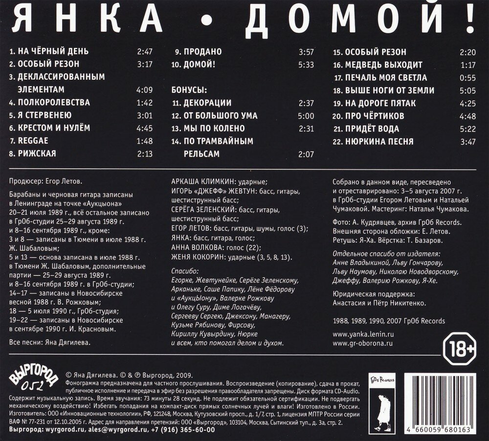 Янка - Домой (CD, Digipack) Компакт диск — фото 1
