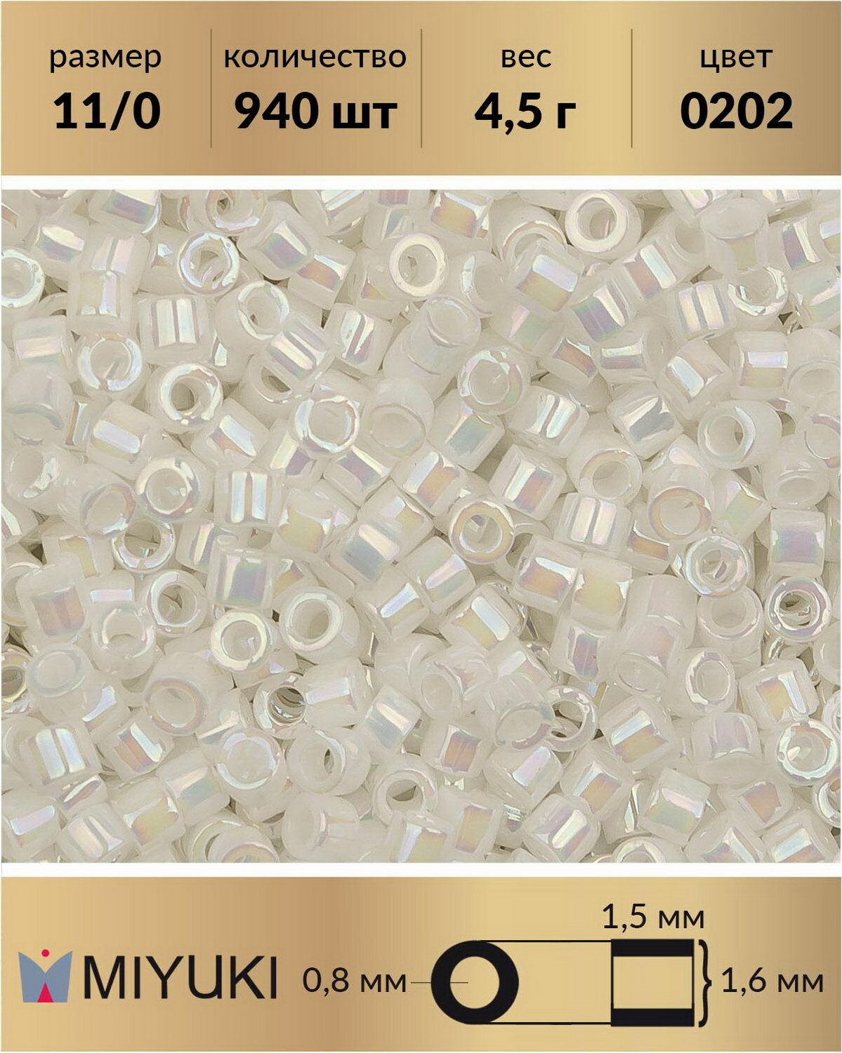 Бисер Miyuki Delica, цилиндрический, размер 11/0, цвет: Радужный непрозрачный жемчужно-белый , 4,5 грамм
