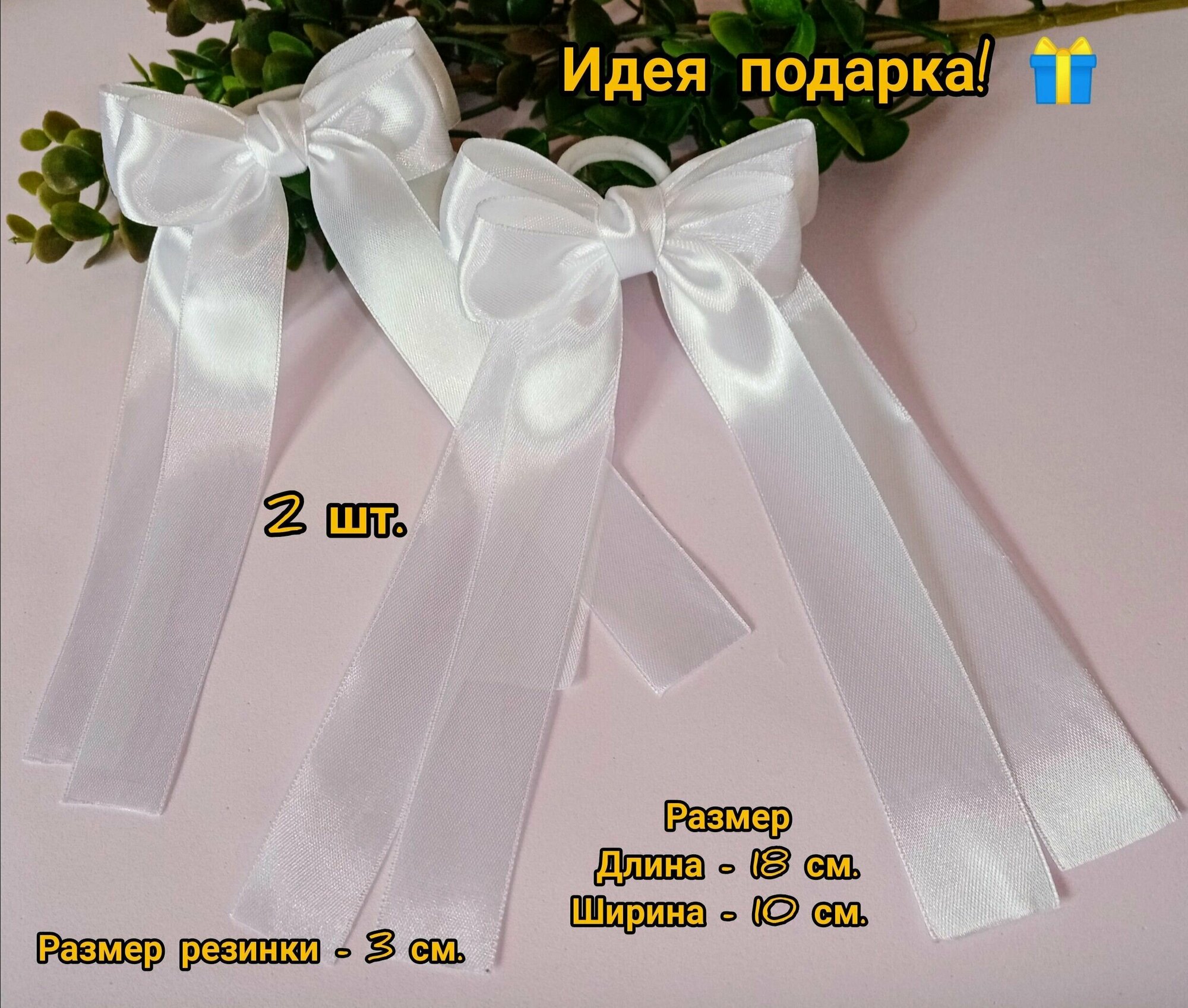 Банты для волос на резинках