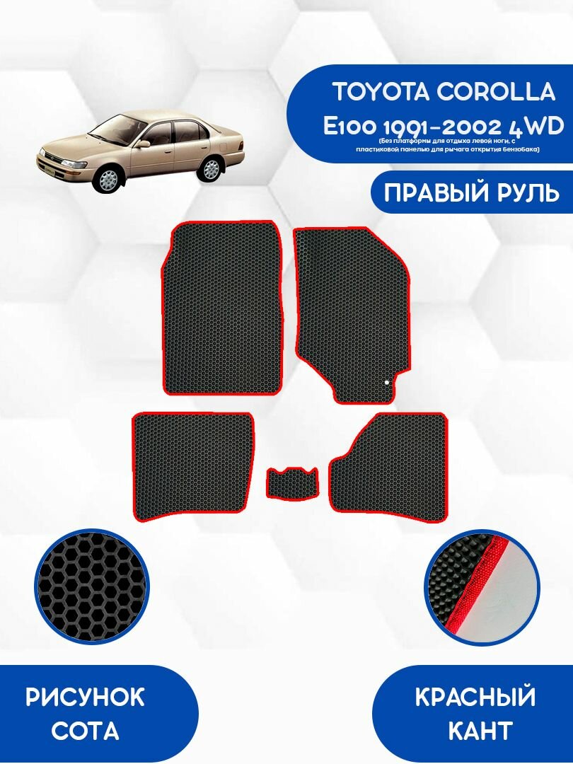 Комплект Ева ковриков для TOYOTA COROLLA E100 4WD 1991-2002 правый руль (Без платформы, с панелью) / Тойота Королла Е100 4WD 1991-2002