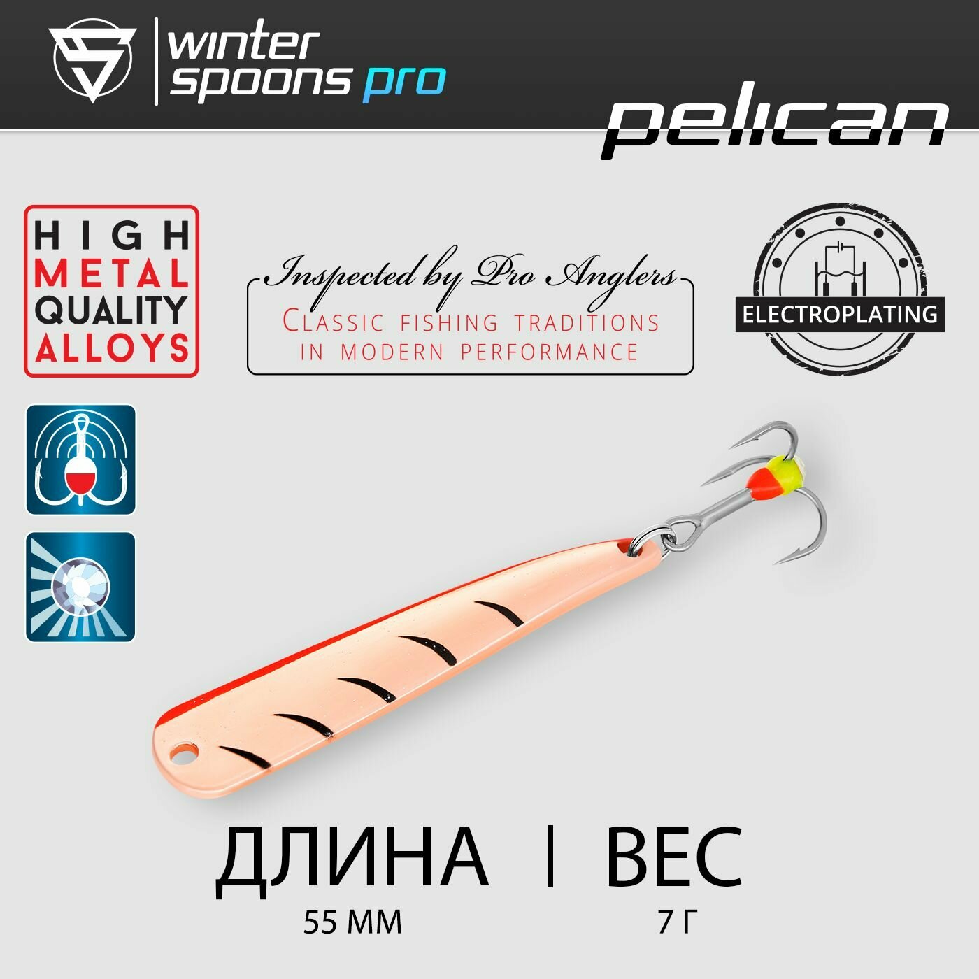 Блесна Зимняя Sprut Pro Pelican #5,5 (55mm/7g/CP)