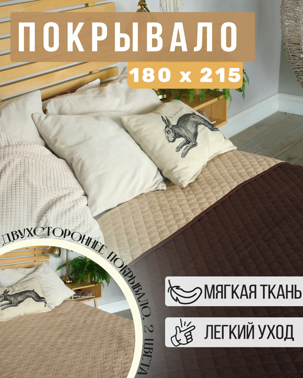 Покрывало "Шоколад-бежевый Орхидея" 180 х 215 см