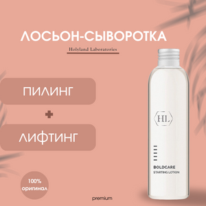 HL Boldcare Starting Lotion Лосьон-сыворотка для лица 150мл