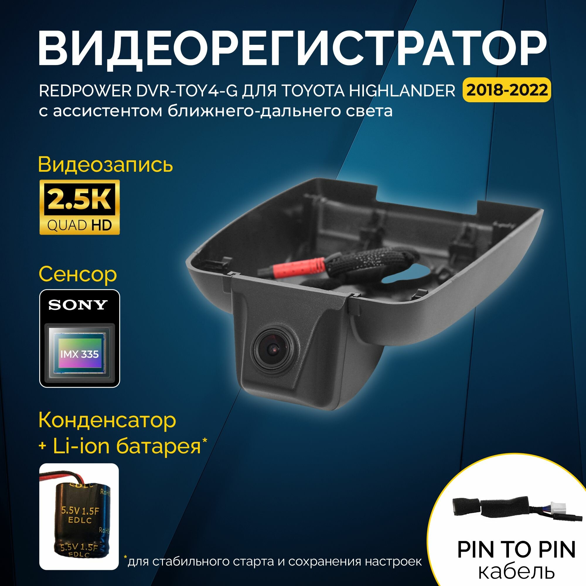 Штатный видеорегистратор RedPower DVR-TOY4-G для Toyota Highlander (2018-2022) с ассистентом ближнего/дальнего света