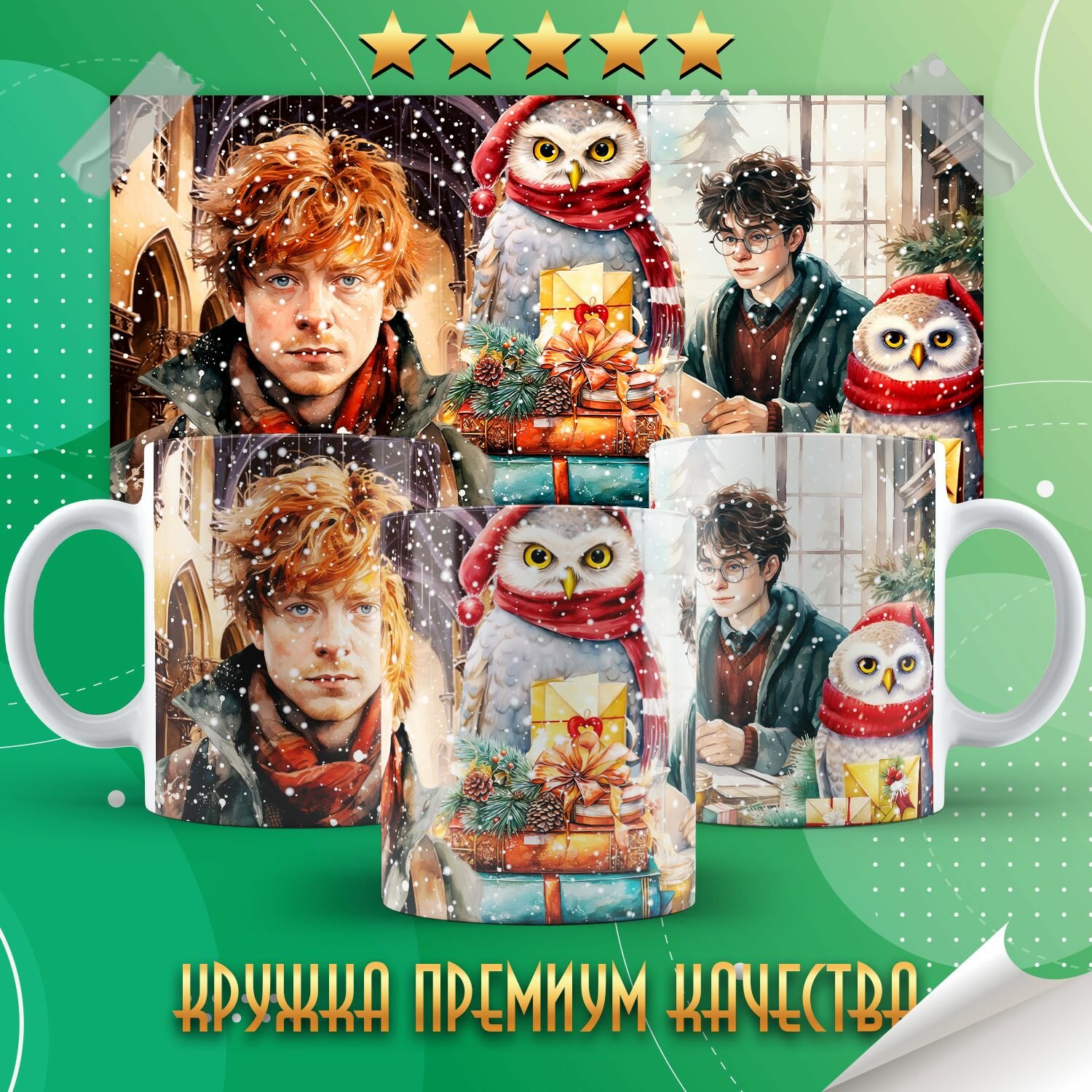 Кружка "Рождество в Хогвартсе / Гарри Поттер / Harry Potter" PrintMania 330мл