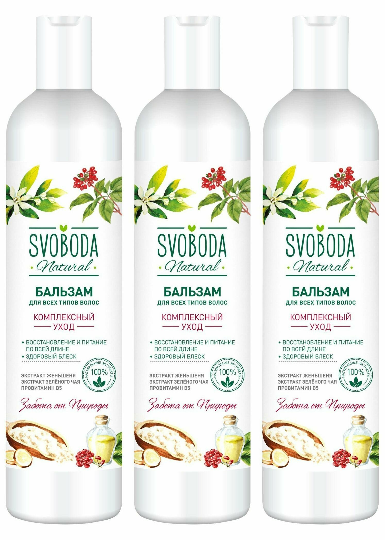 Бальзам для всех типов волос Svoboda, комплексный уход, 430 мл, 3 штуки