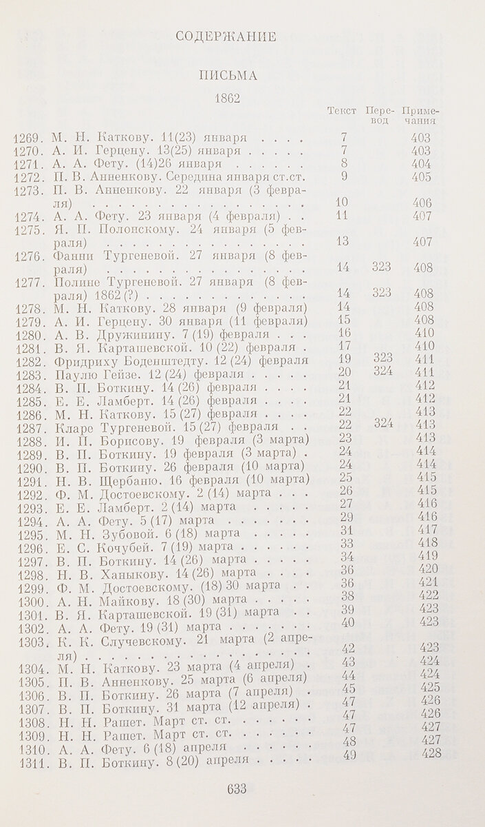 И.С. Тургенев. Полное собрание сочинений и писем в 30 томах. Письма в 18 томах. Письма. Том 5. 1862-1864 1988 г.