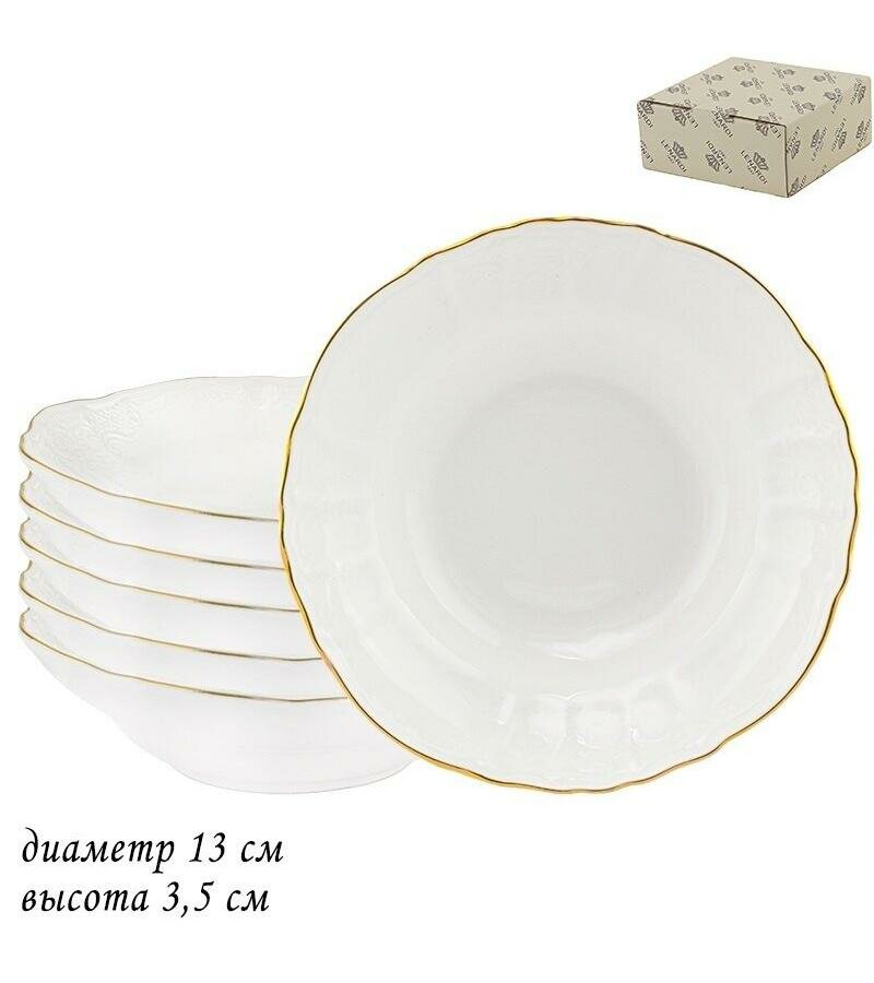 Набор из 6 пиалок 13см MARIA GOLD