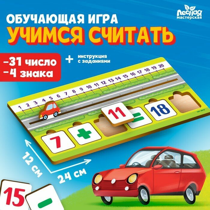 Обучающая игра Лесная мастерская «Учимся считать»