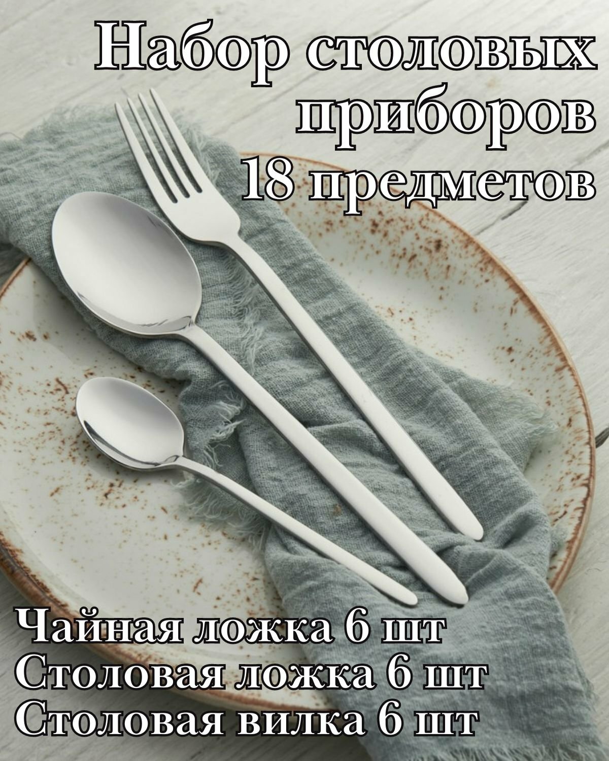 Набор столовых приборов 18 предметов 'Аляска Бэйсик' KunstWerk серебро