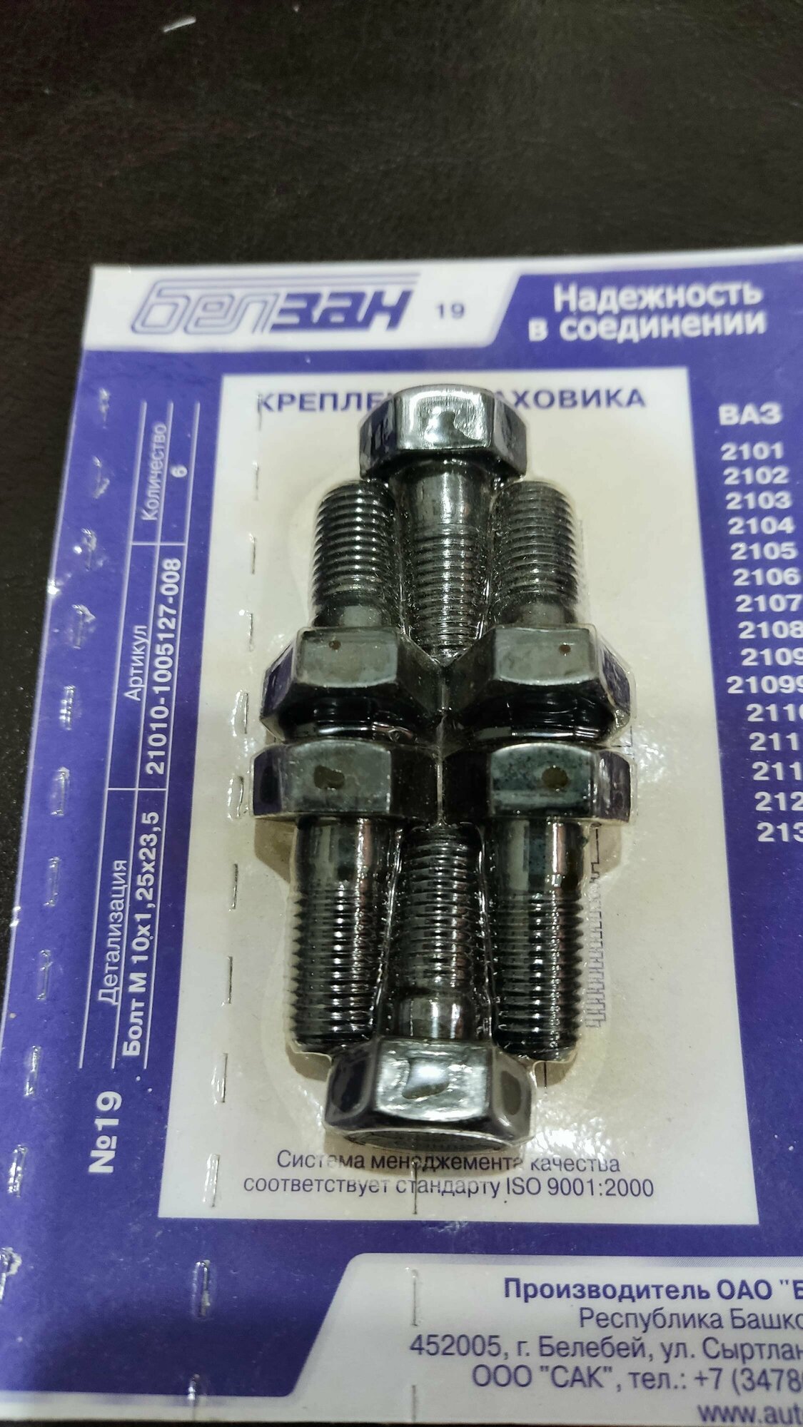 Болт крепление Маховика ( комплект 6 болтов ) для Ваз 2101, 2108, 2112 , 2121.