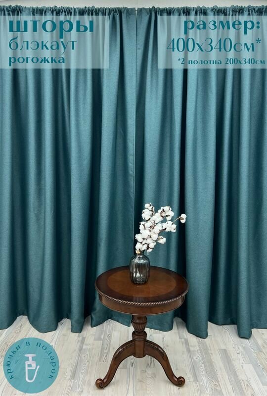 Шторы блэкаут "Рогожка" 400х340см (200х340см - 2шт), бриллиантовые