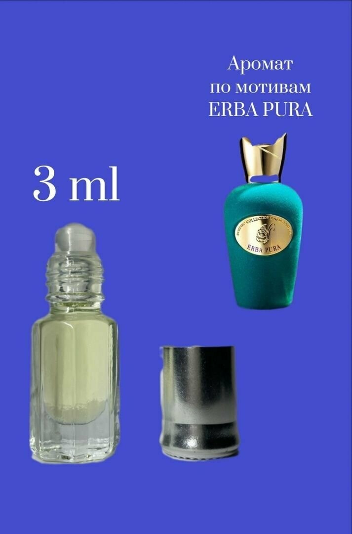 Erba Pura/Масляные духи/Универсальные